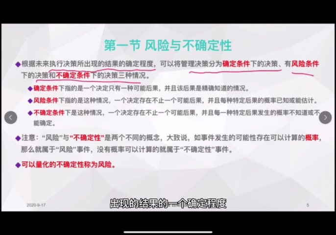 第98讲风险与不确定性