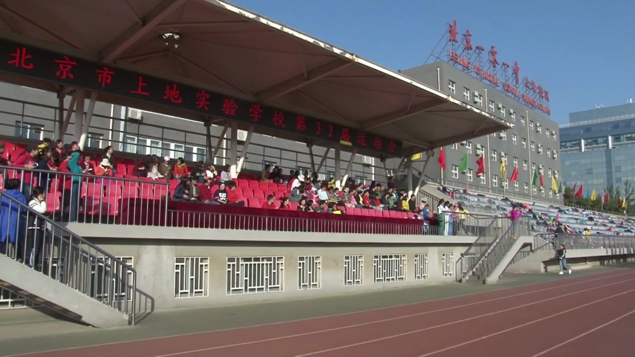 【北京市上地实验学校】2017运动会入场式 闭幕式