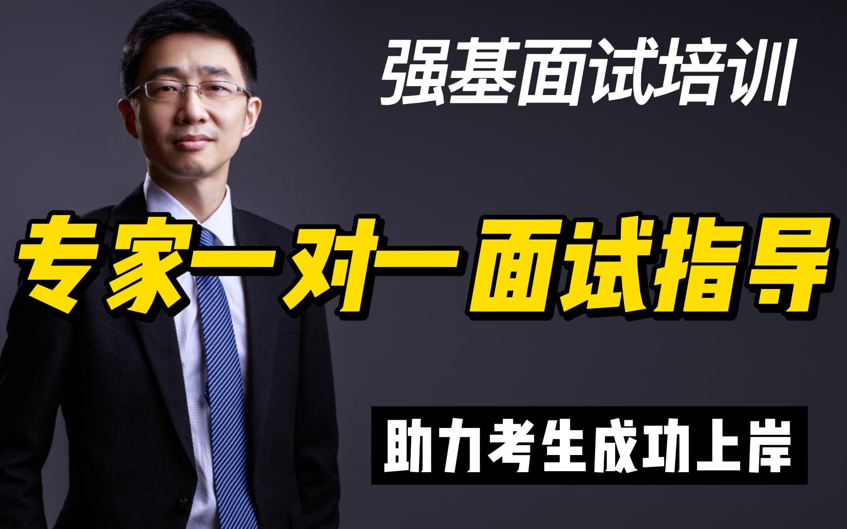 要准备哪些面试素材才能高分通过强基计划面试,线上直播课(一)