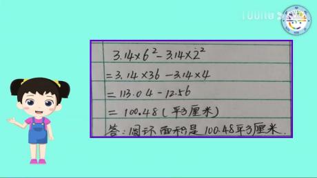 微课视频《圆环的面积》山西吕梁孝义崇文街小学师海丽