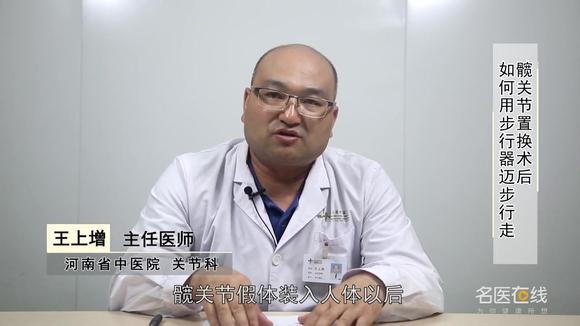 髋关节置换术后如何用步行器迈步行走
