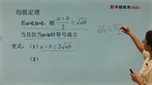 高职高考【数学】2.2均值定理