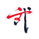 文武之地——演武厅 