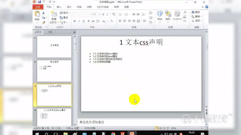 千锋python前端教程:html&css基础 14-1