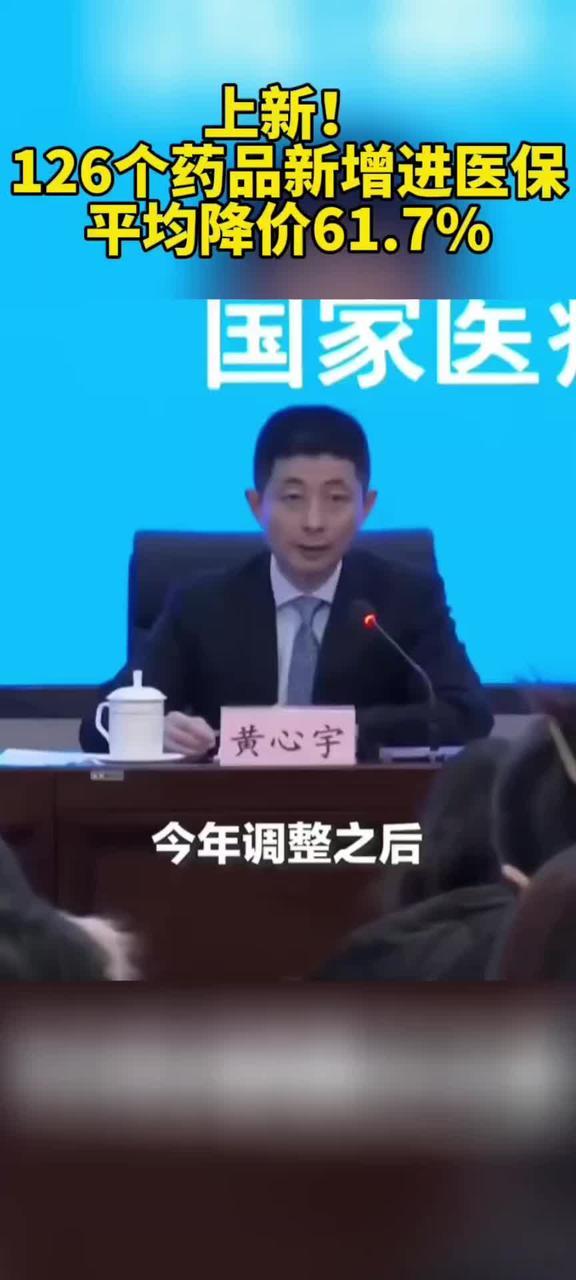 上新! 126个药品新增进医保 平均降价61.7%