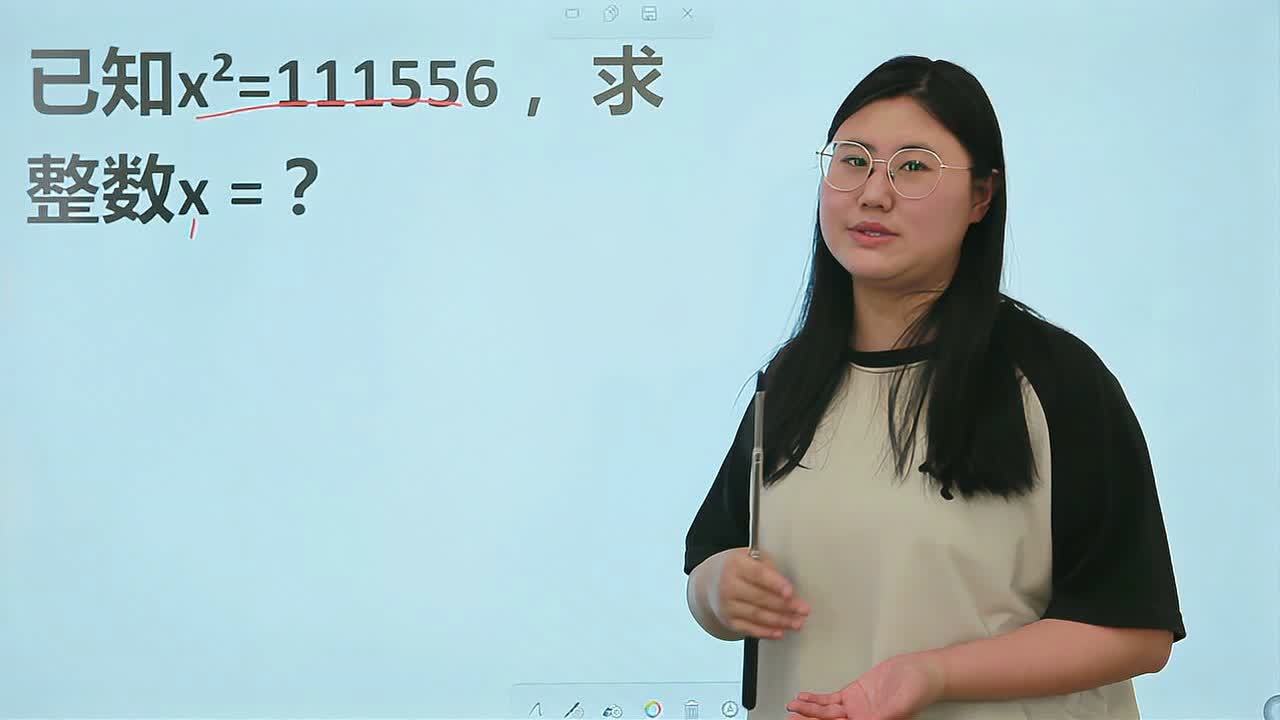已知:x²=111556,求整数x=?看起来复杂,其实真的不难