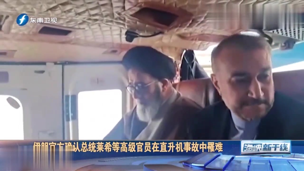 伊朗总统莱希遇难,曾大力打击腐败,对美国态度强硬