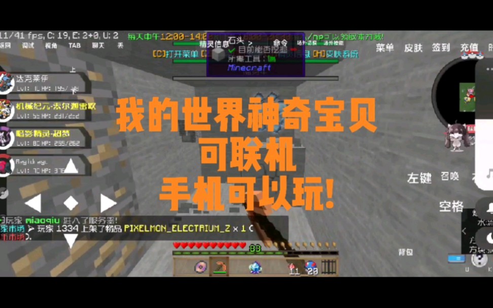 我的世界神奇宝贝手机可以玩可以联机