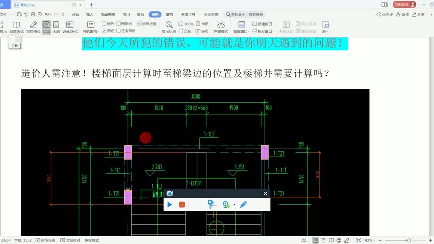 造价人注意!楼梯面层计算时至梯梁边的位置及楼梯井需要计算吗?