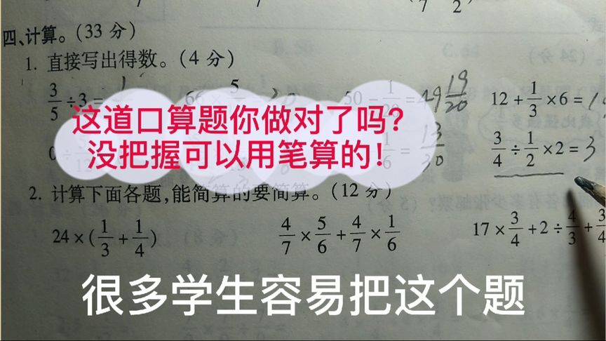 六年级数学:口算题你也出错,考试你用笔算老师会扣分吗?