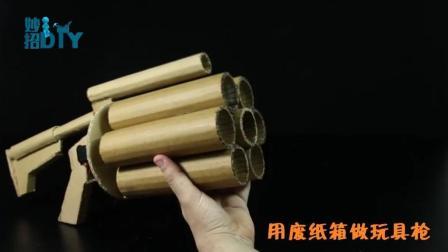 牛人用废纸箱做榴弹炮,能装炮弹,关键是还能连发!