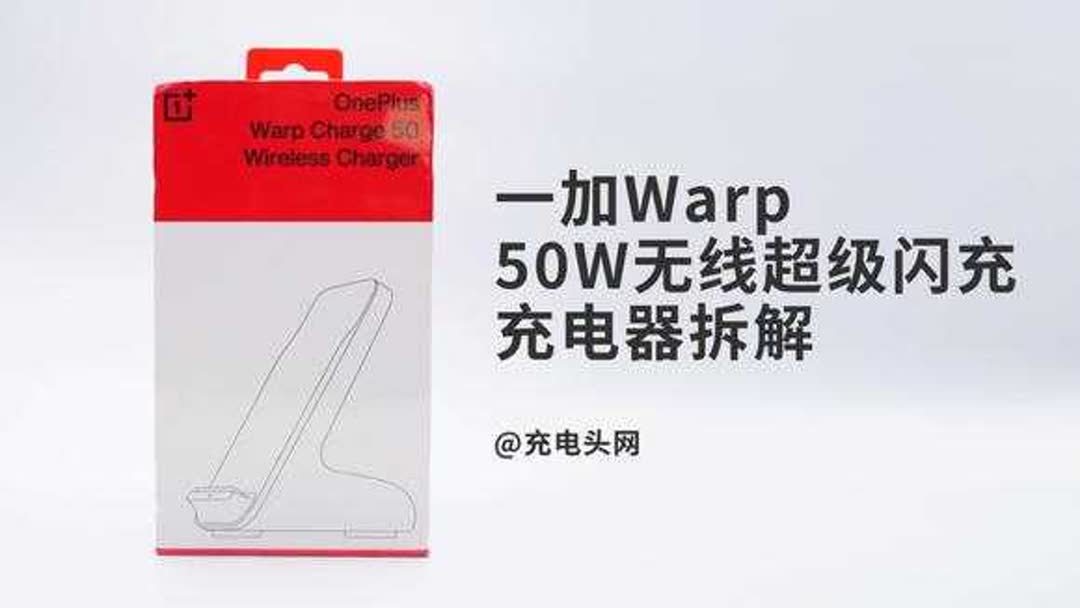 有线真的媲美无线?一加Warp 50无线超级闪充充电器拆解
