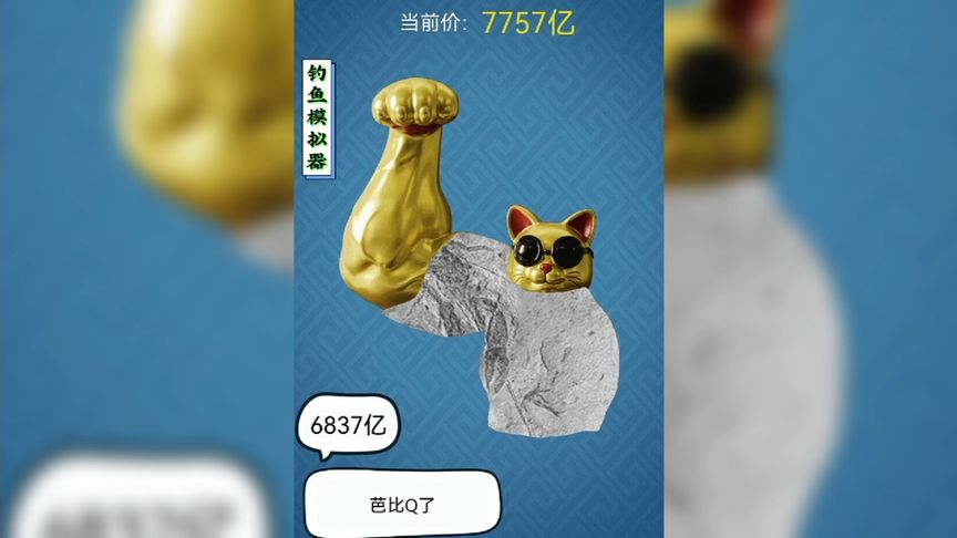钓鱼模拟器,打捞古董,鉴定古董,你敢信这是一只招财猫吗?