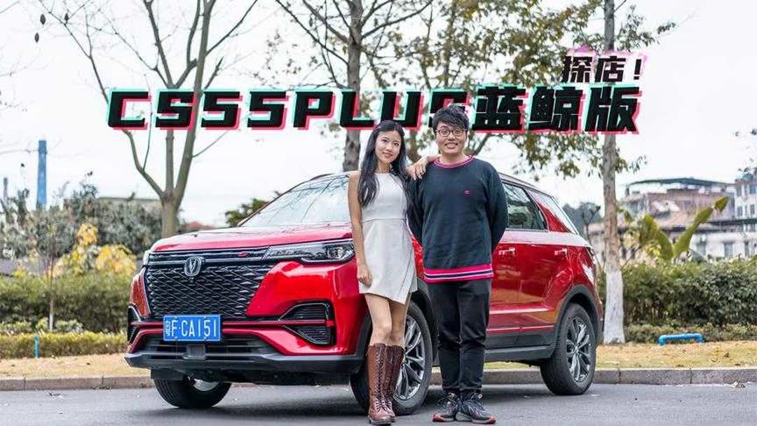 探店|长安CS55PLUS蓝鲸版,10万级别SUV无忧之选