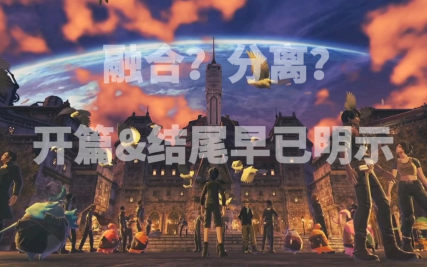 剧透!《异度之刃3》最后是融合?分离?开篇&结尾彩蛋早已明示