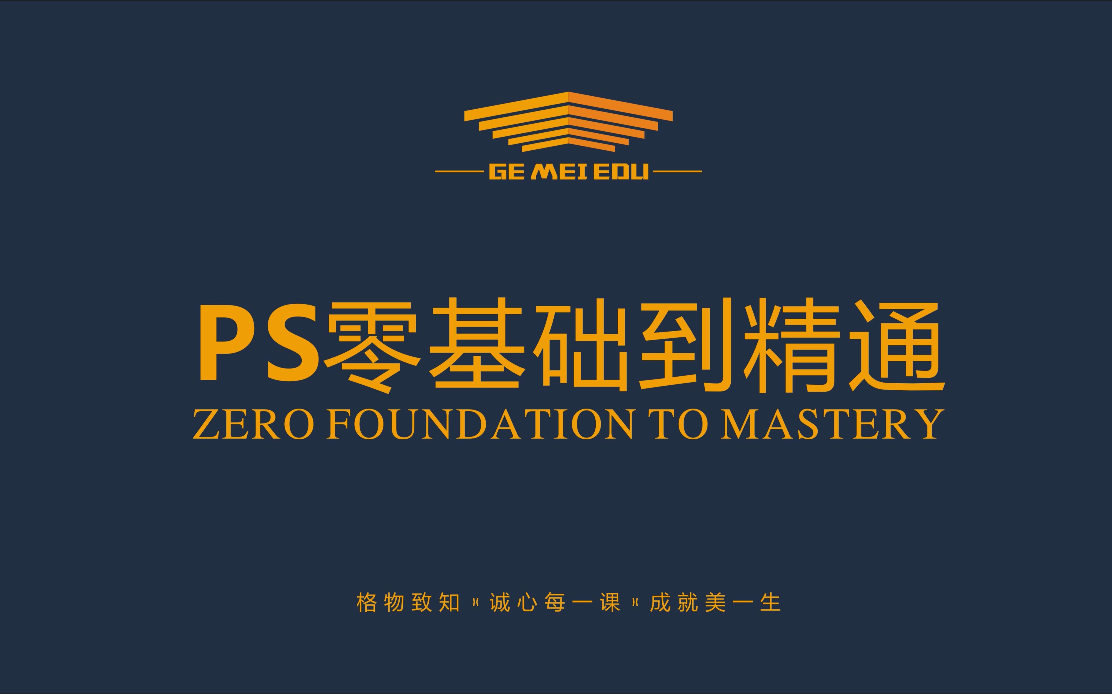 【ps教程】Ps零基础到精通-第二节-ps新建文件