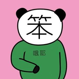 熊笨熊站长 