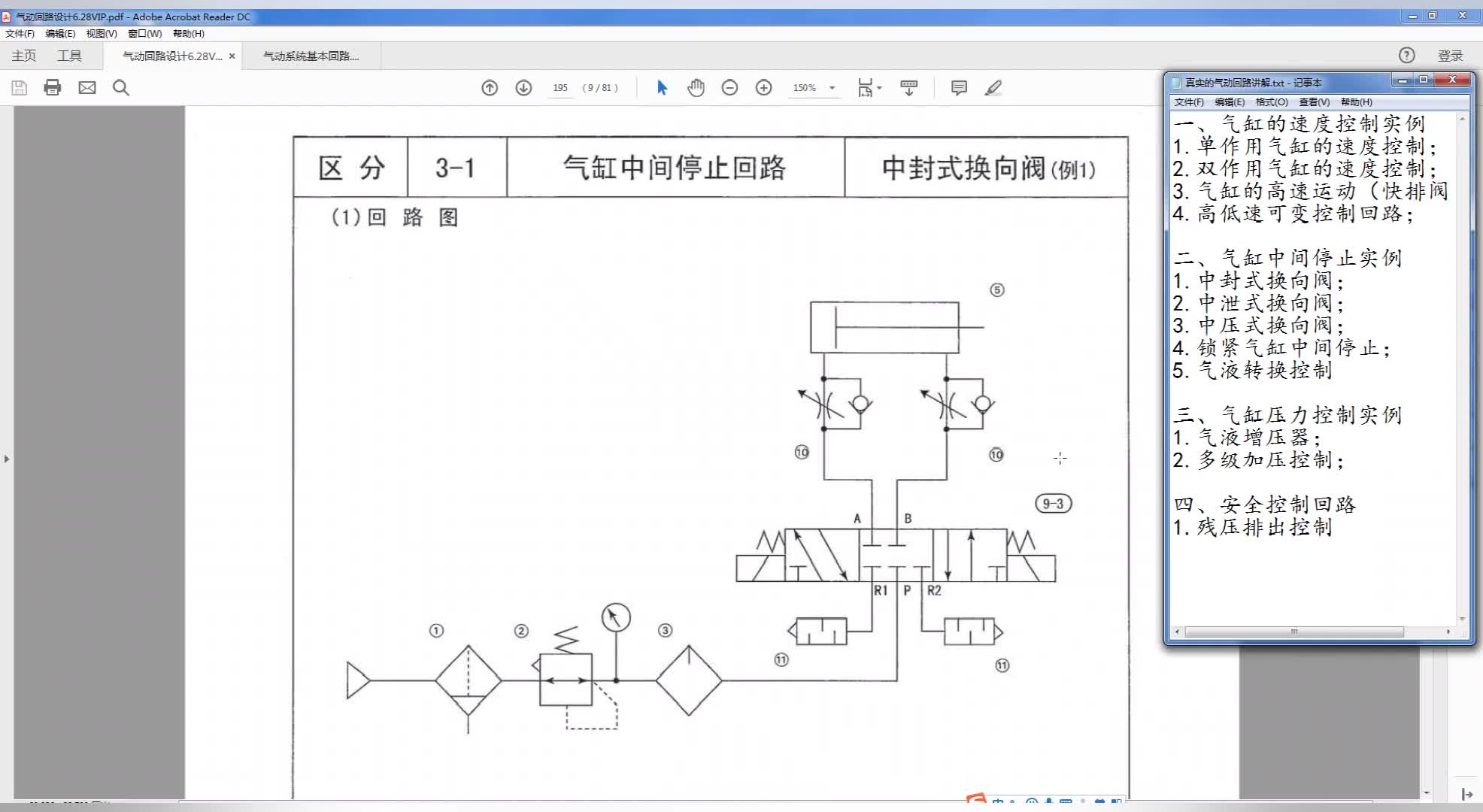 机械设计:气动控制回路实例-中间停止回路