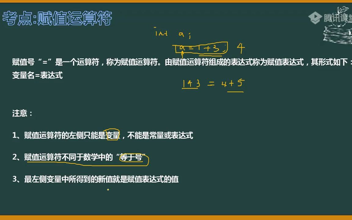 15、选择题 第2章 C程序设计的初步基础