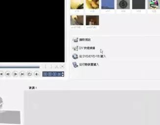 会声会影中文教程02