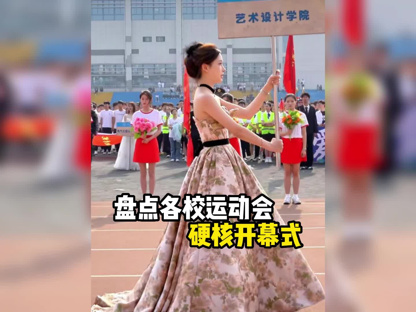 盘点各校运动会硬核开幕式,创意满分,快乐满分!