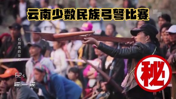 云南少数民族弓弩比赛