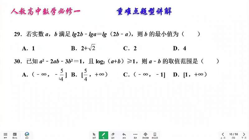 高一数学必修一,对数与对数运算,基本不等式的典型题!