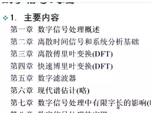 数字信号处理01 石油大学 全22讲 视频教程全套打包下载