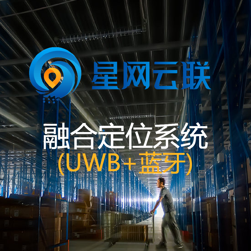 星网云联 
