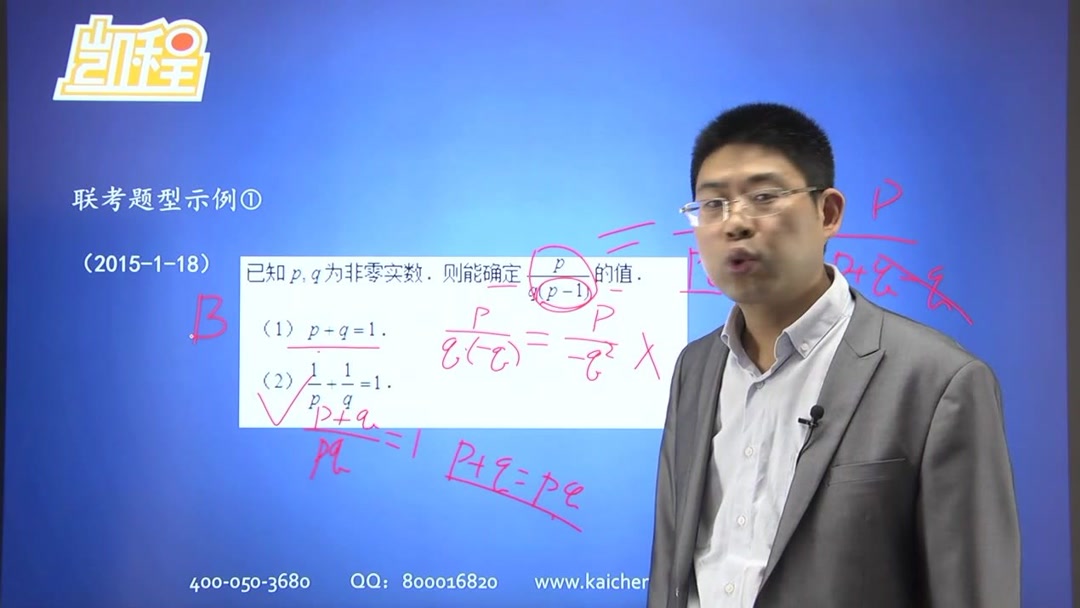 会计硕士199综合管理考研数学科目——条件充分判断题