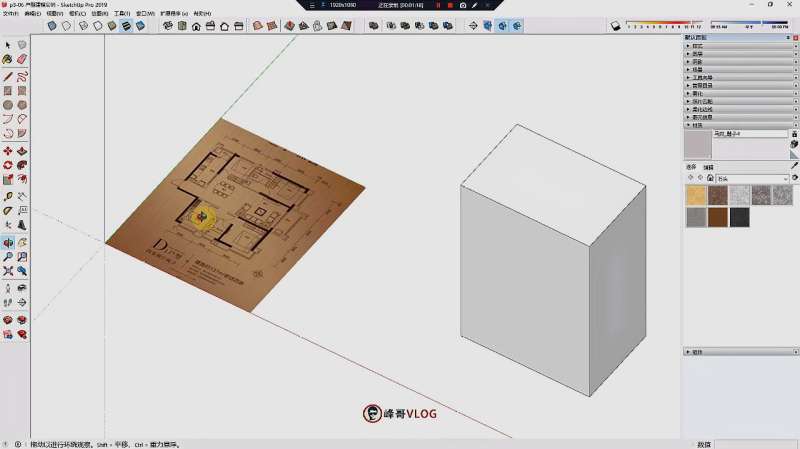 P3-06 SketchUp 2019草图大师户型建模实例(一)