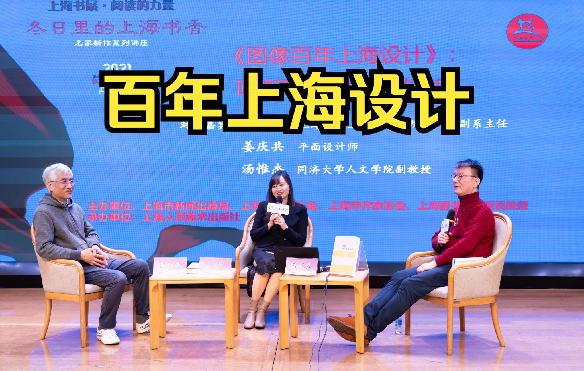 《图像百年上海设计》:回望百年上海设计的历程|赵蕾 姜庆共 汤惟杰|...