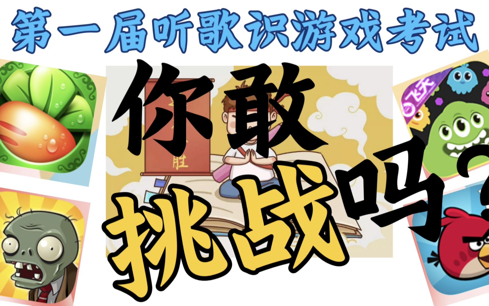 【互动视频】测一测你对游戏音乐的熟知程度,你能全答对吗?