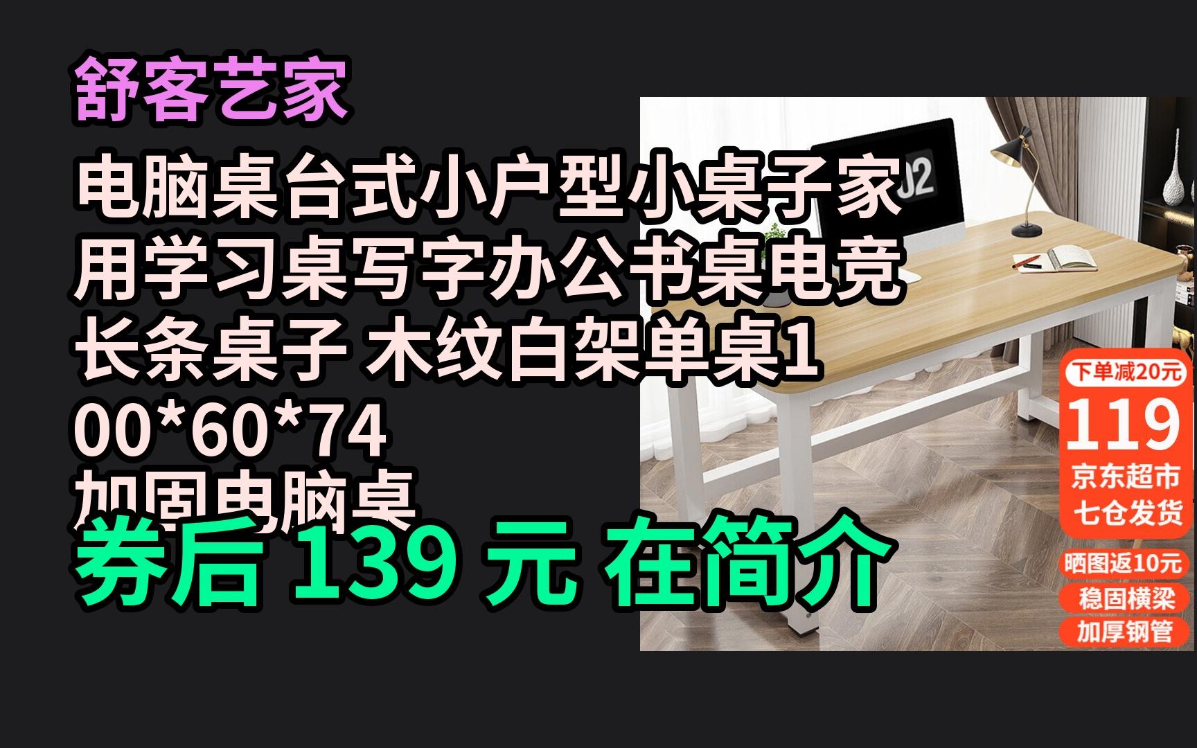 618优惠 舒客艺家 电脑桌台式小户型小桌子家用学习桌写字办公书桌...