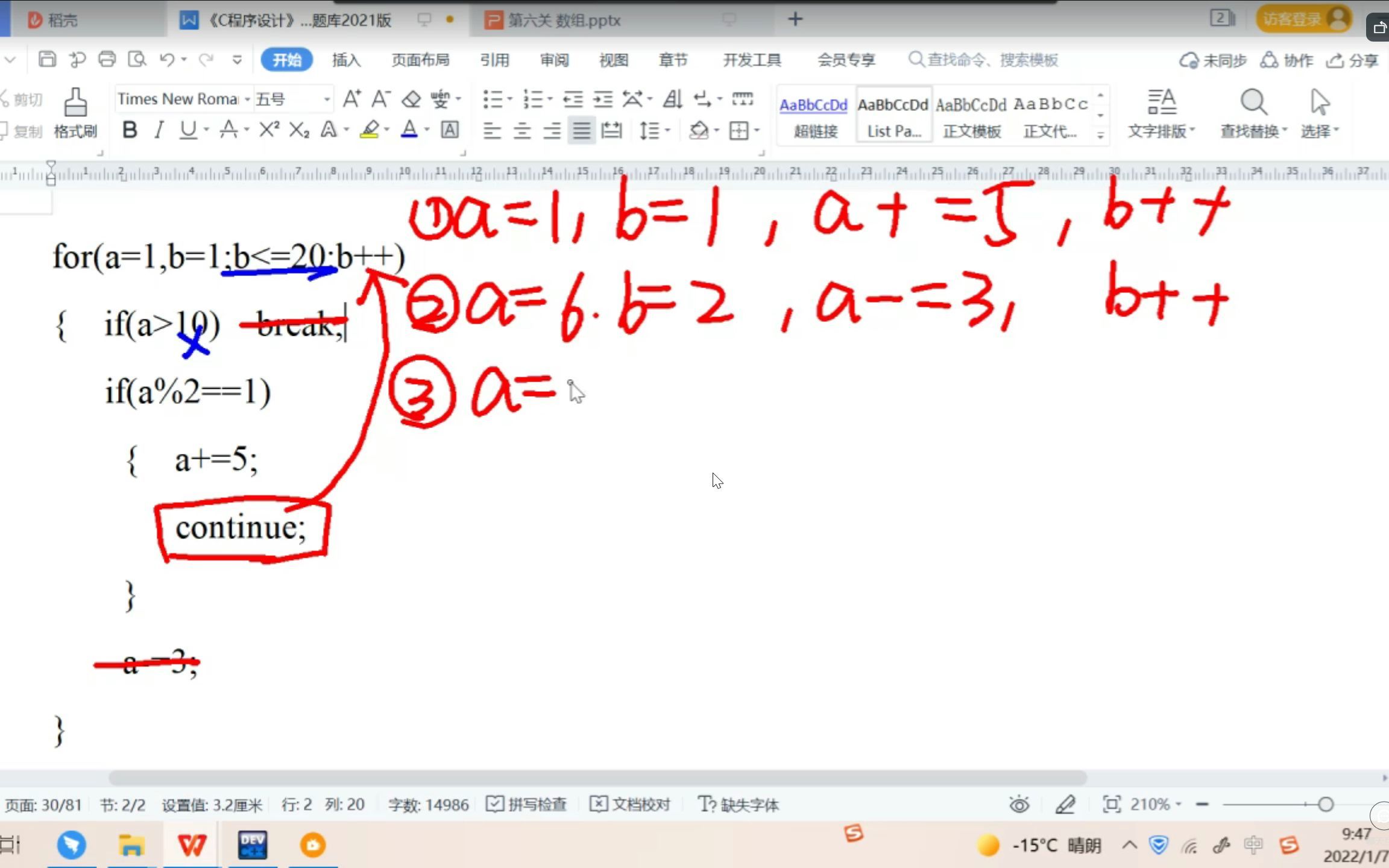 专升本刷题【C语言】3.1