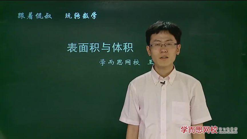 表面积与体积知识点