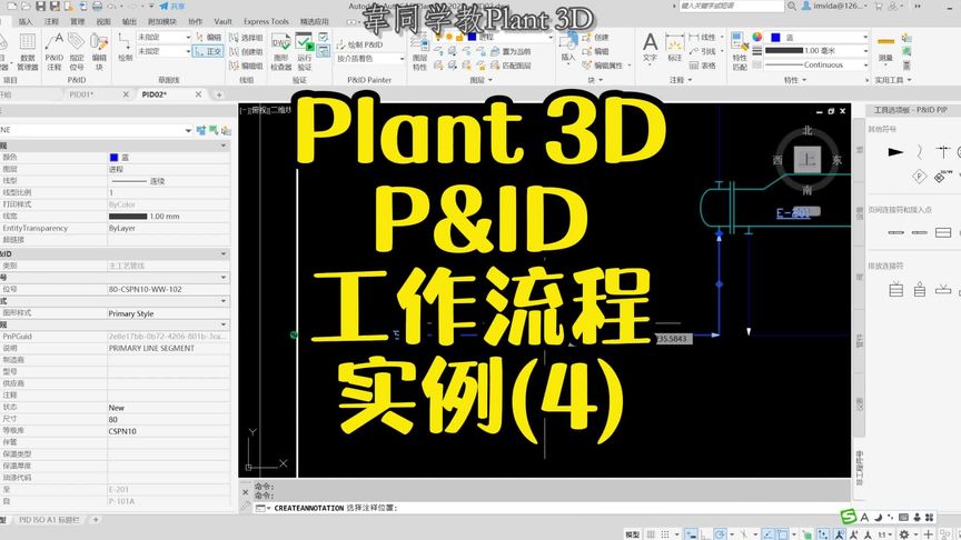 P&ID工作流程实例(4)!#cad教程 #autocadplant3d
