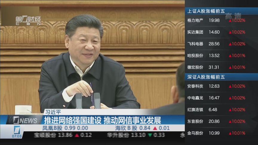 习近平:推进网络强国建设 推动网信事业发展