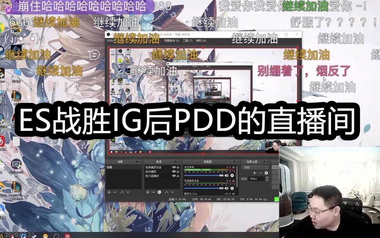 【撸圈八卦02】ES战胜IG后PDD直播挨夸,一高兴直接弹幕抽两万红包