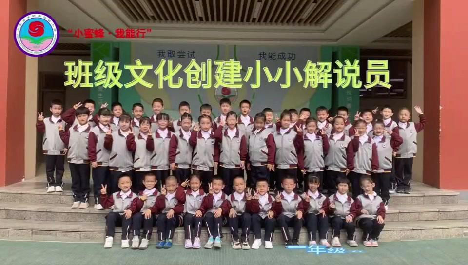 我是班级文化建设小小解说员!#平阴县实验小学