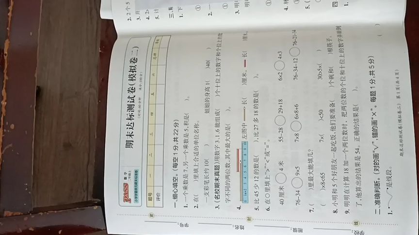 二年级数学上册期末总复习重难点讲解