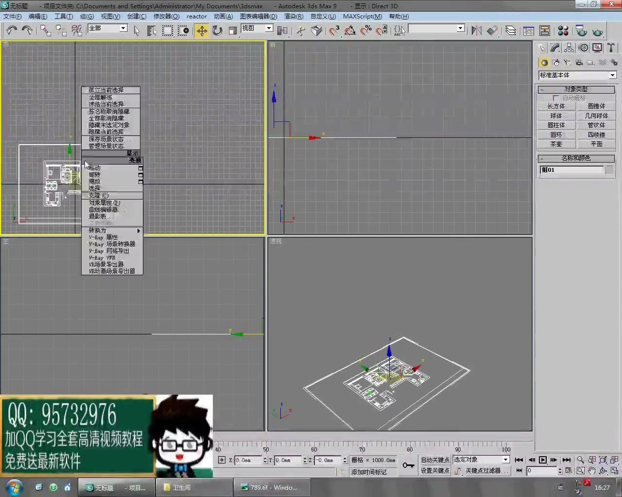 3dmax 免费视频教程房屋模型