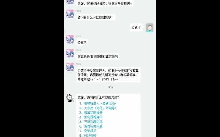 在B站手机端APP联系人工客户的操作过程详解