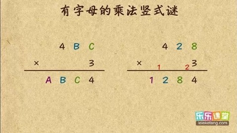 小学四年级奥数:有字母的乘法竖式谜