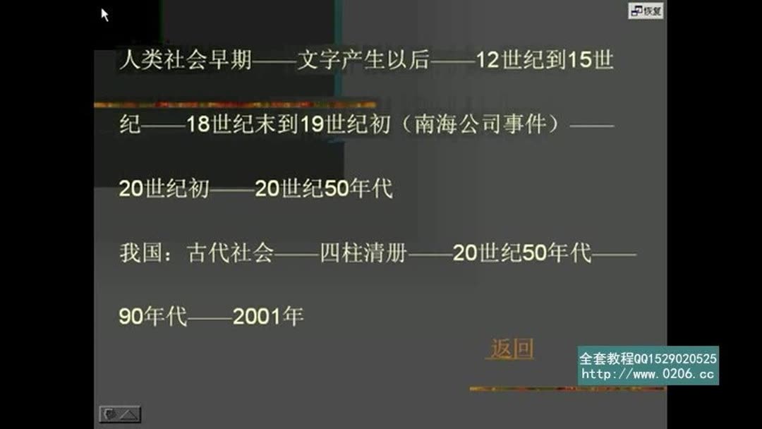 吉林大学基础会计学 63讲