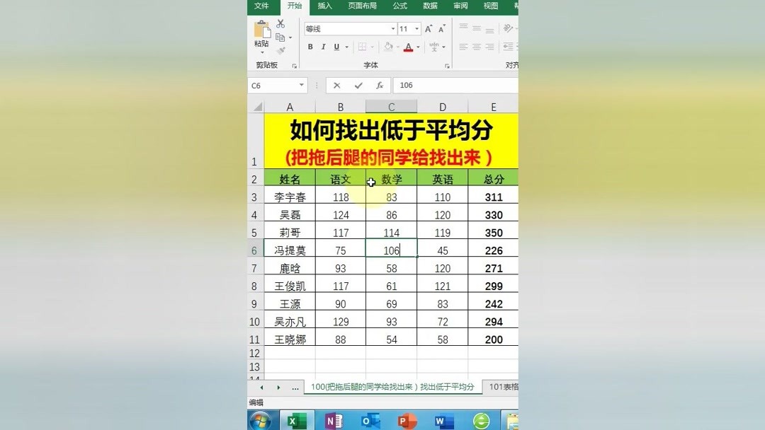 把拖后腿的同学给找出来 #excel技巧