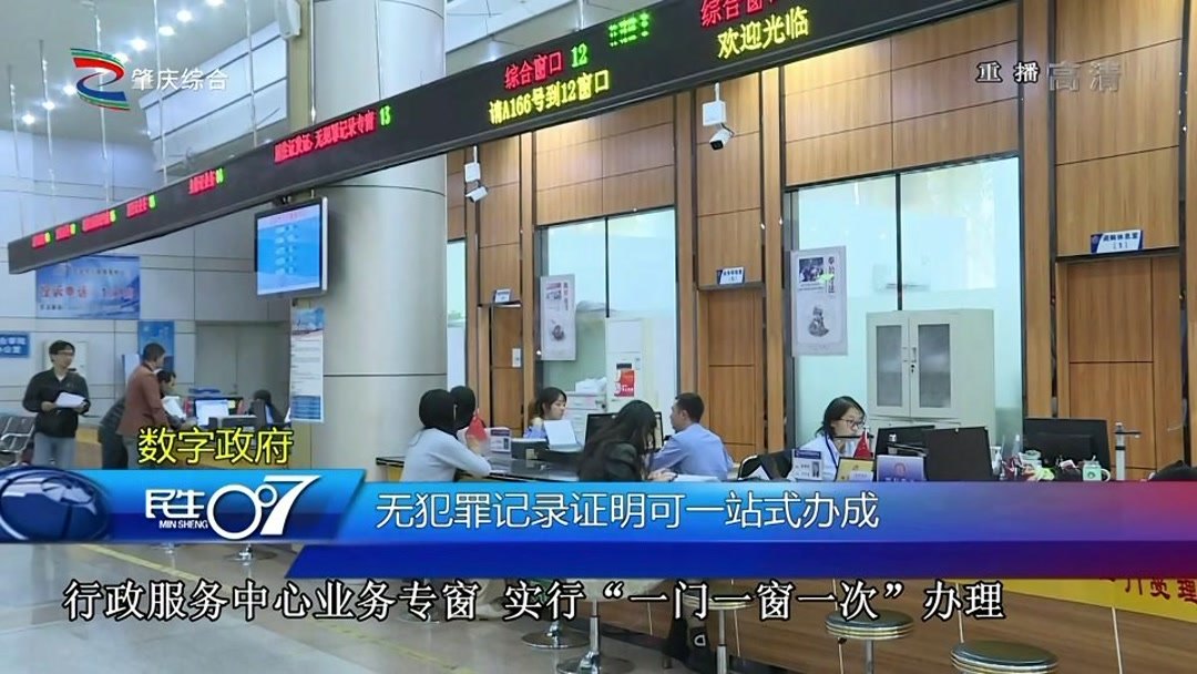 无犯罪记录证明可一站式办成