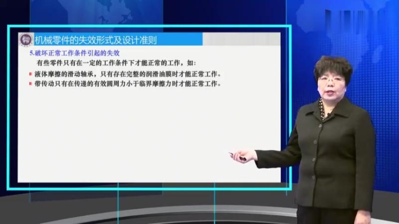 「2.2.1」——机械零件的失效形式和设计准则