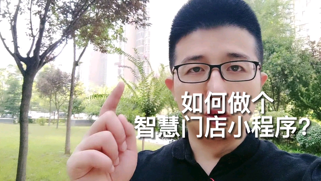 如何做个智慧门店小程序?