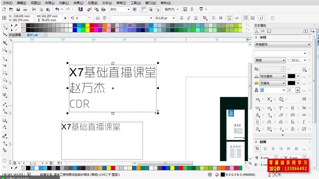 CorelDRAW基础教程文本工具CDRX7入门